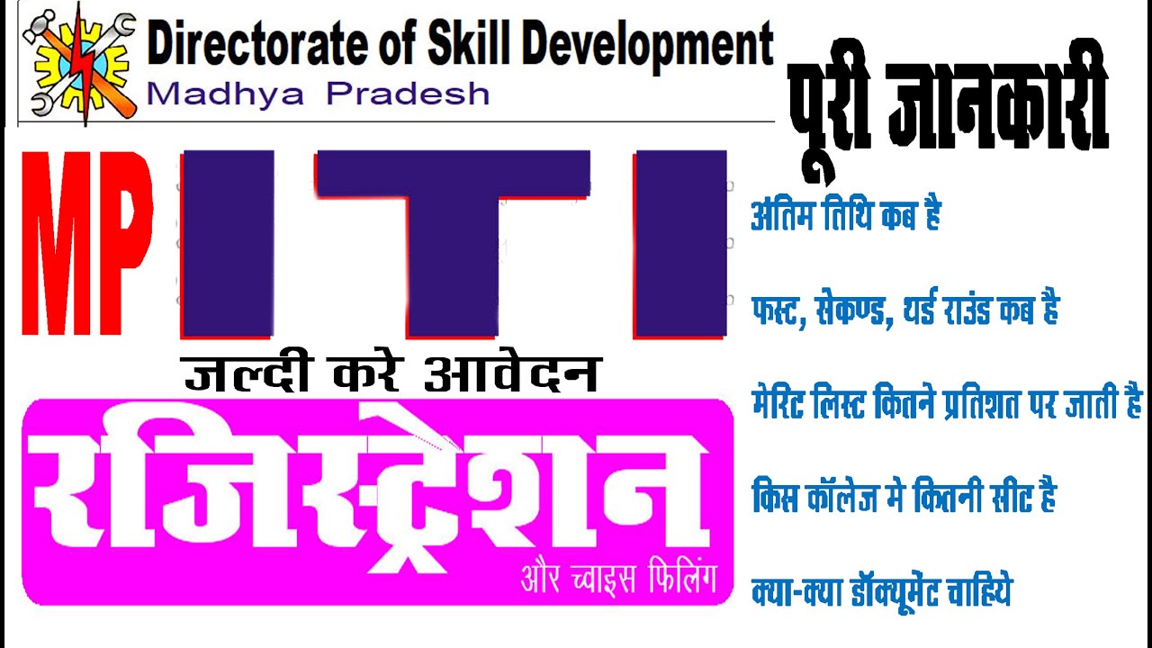 MP ITI Registration 2020 || MP ITI Vacancy | ITI Counseling 2020 ,Govt ...