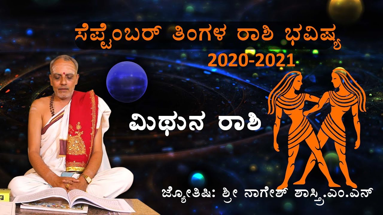 mithuna-rashi-bhavishya-september-2020-mithuna-rashi-bhavishya-in