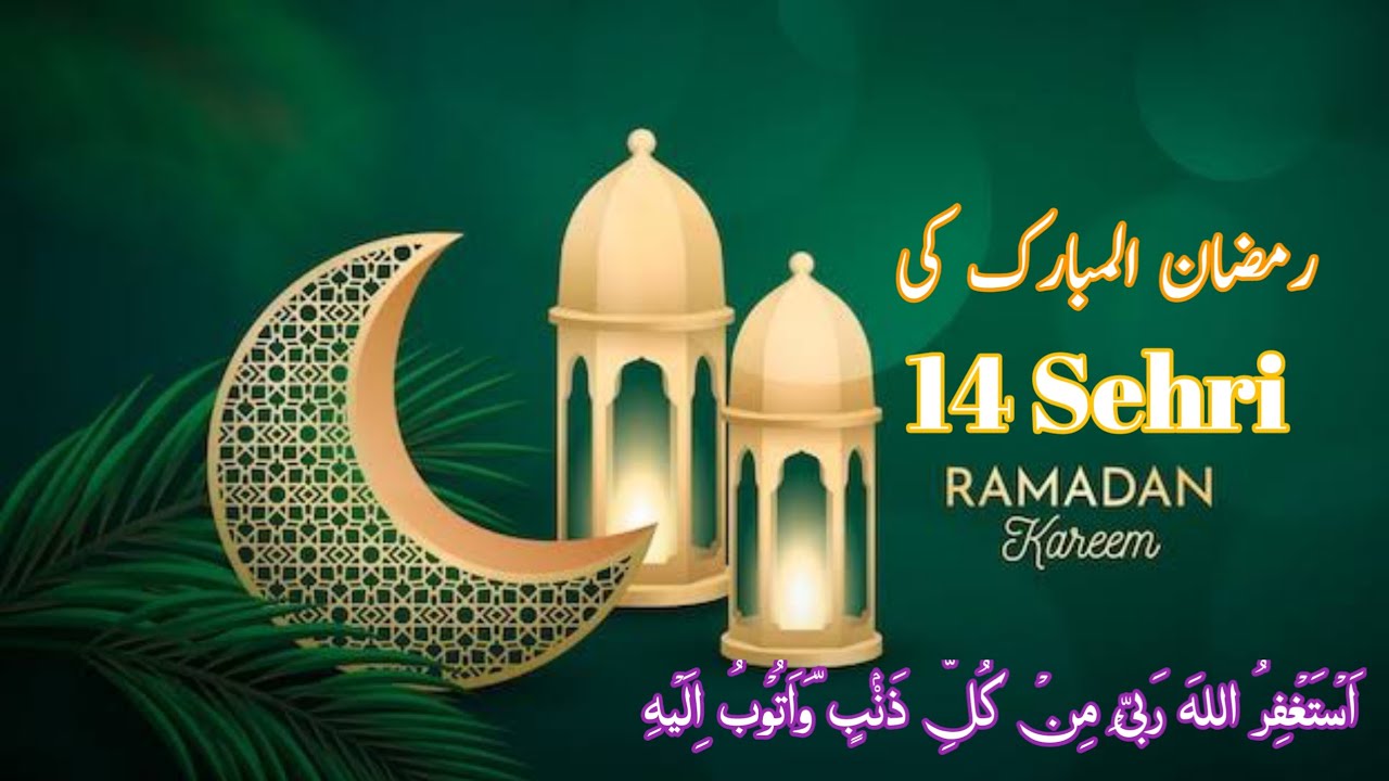 14 Sehri Mubarak status|| 14 Sehri status|| 14 Sehri status || 14sehri ...