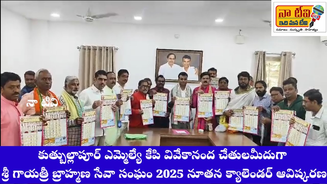 MLA K.P. Vivekanand Unveils the 2025 New Year Calendar of Sri Gayathri ...