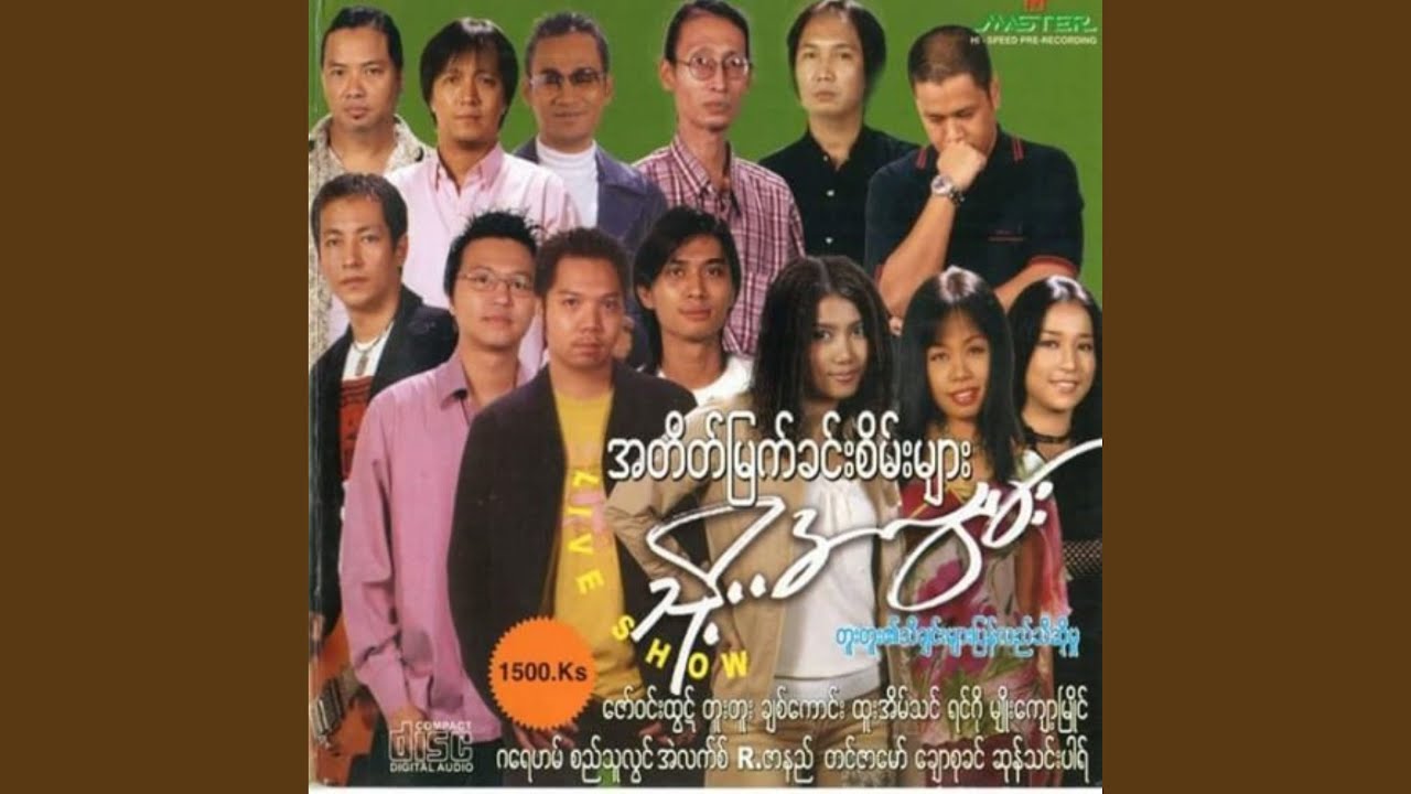 Nin Ngar Ko A Myal Lar A Pyit Shar - YouTube