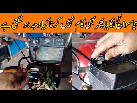 How to wire ignition switch/ Motercycle ka chabi switch lagany ka Asaan trika/#ignitionswitchwiring