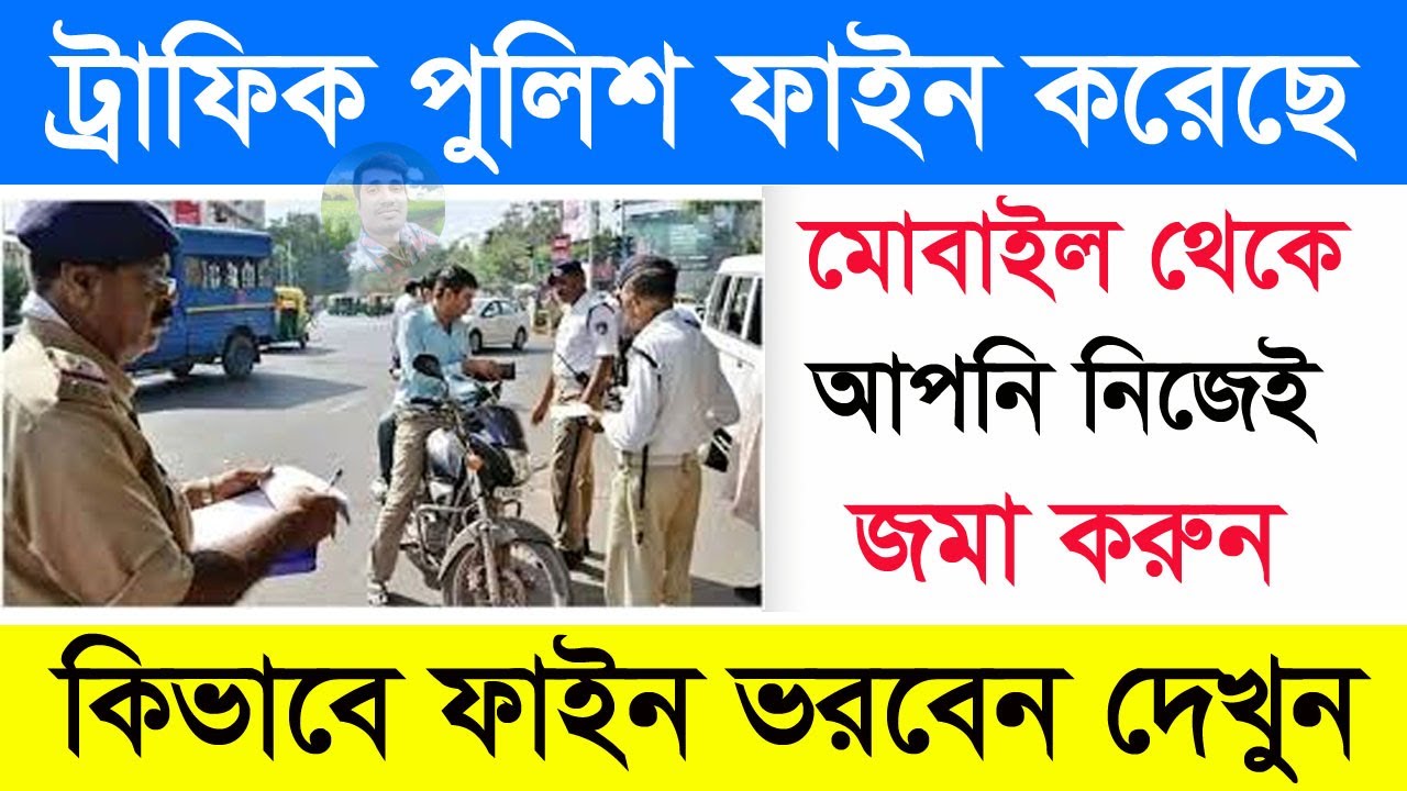 How to traffic police fine payment online | traffic e challan online ...