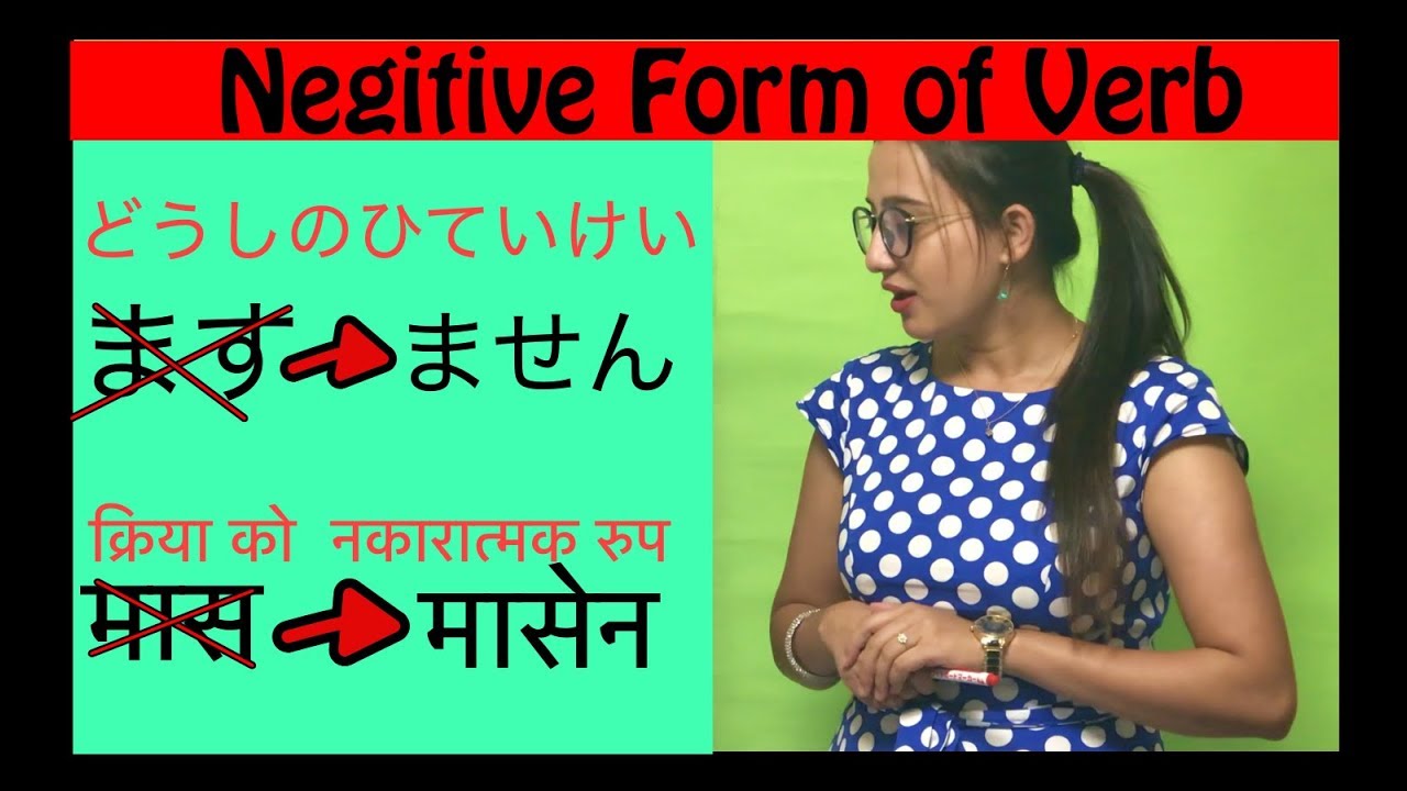 Negitive form of Verb ||Verb with Negative Form || Japsnese Language in ...