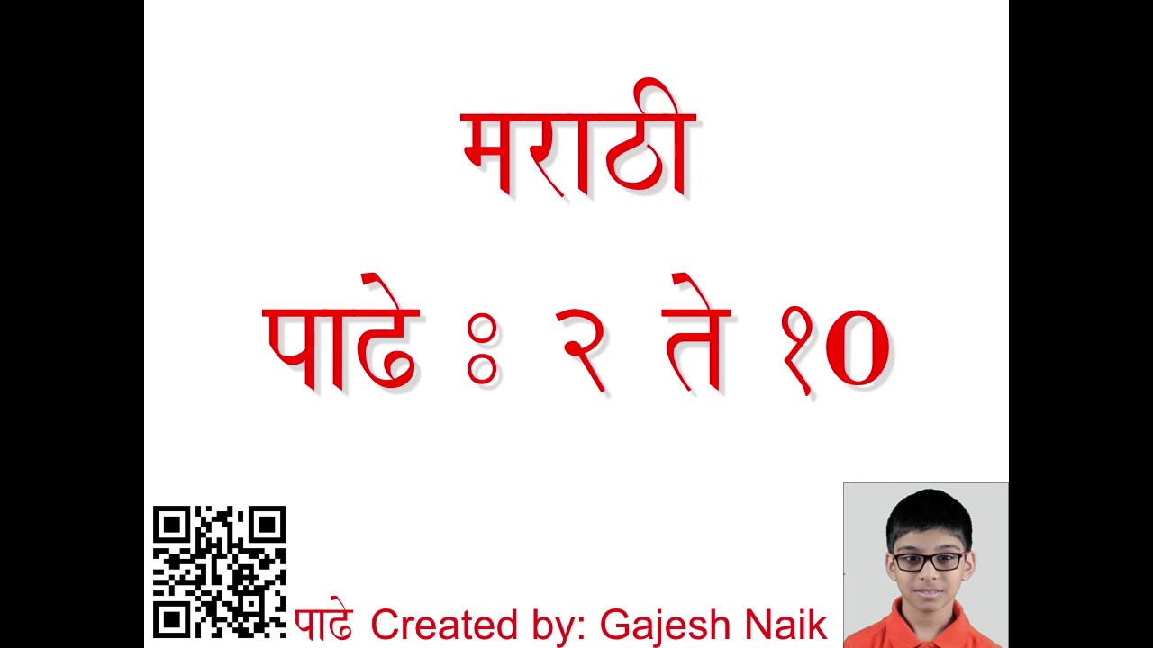 Marathi Multiplication Tables 2 to 10 - मराठी पाढे २ ते १० - YouTube