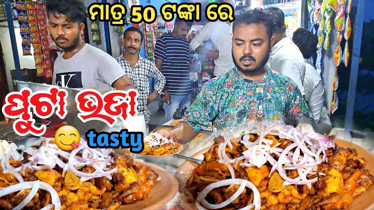 Two hard working brother selling fastfood and chicken boti //ପୁଟା ଭଜା ...
