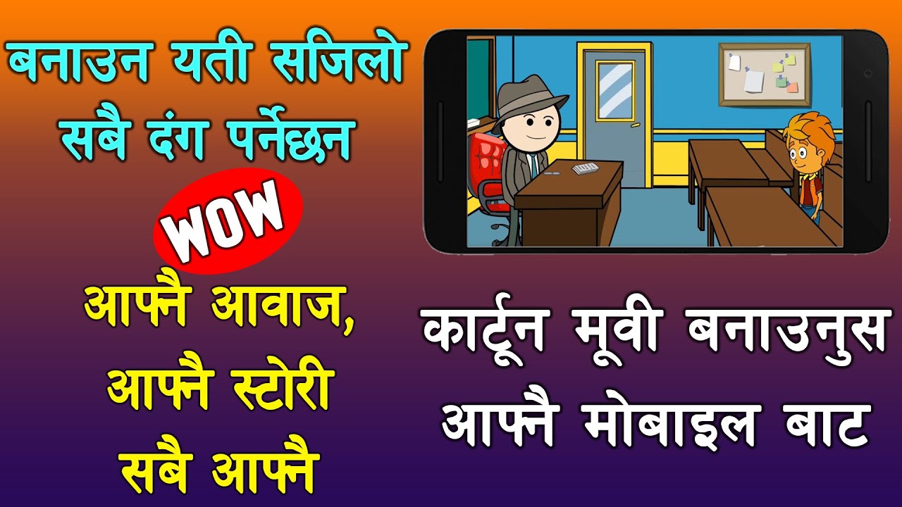 How To Make A Cartoon Movie In Mobile Cartoon Video Maker Cartoon how-to-make-a-cartoon-movie-in-mobile-cartoon-video-maker-cartoon