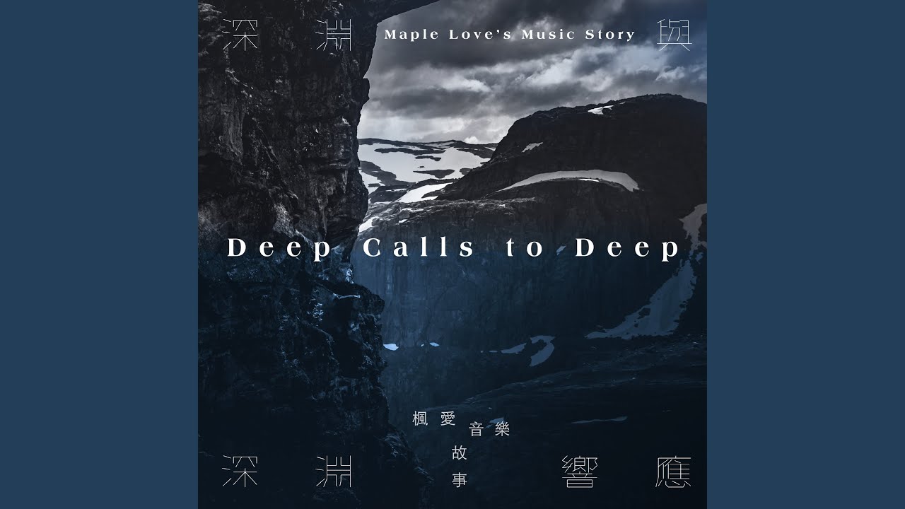 Deep Calls to Deep (英文版) - YouTube