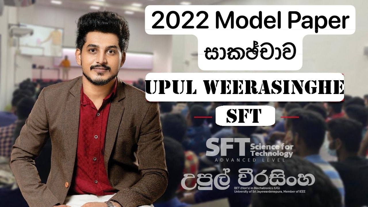 අධ්‍යාපන අමාත්‍යංශය 2022 SFT Model Paper සාකඡ්චාව Live 01 | Upul ...
