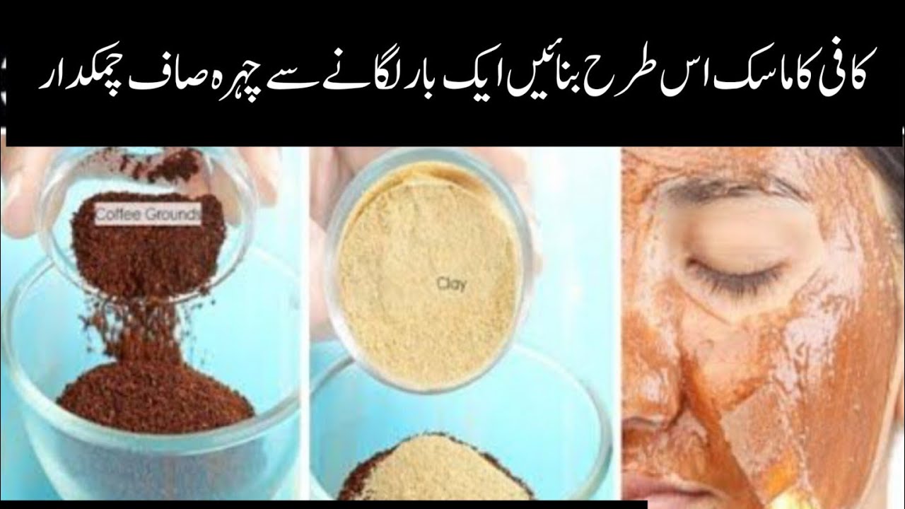 Skin Whitening Ani Tan Coffee Face pack/ Coffee Mask For Face - YouTube