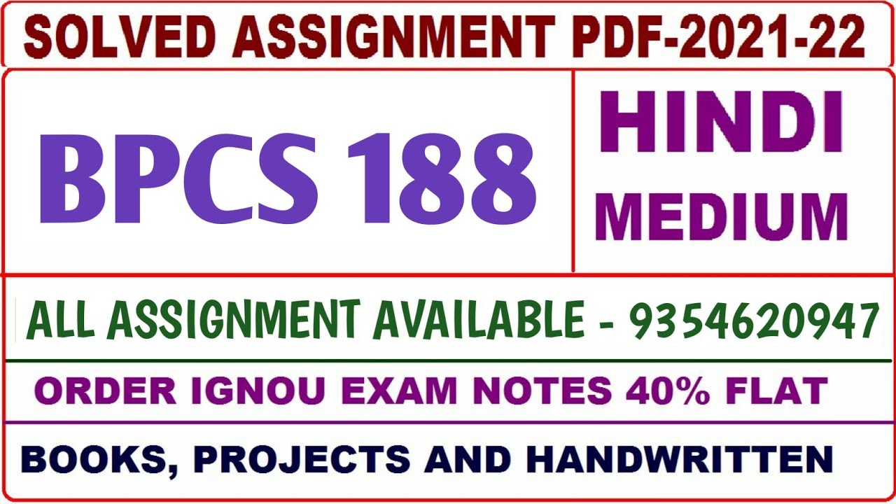 BPCS 188 Solved assignment 2021-22 / BPCS 188 solved assignment Hindi ...