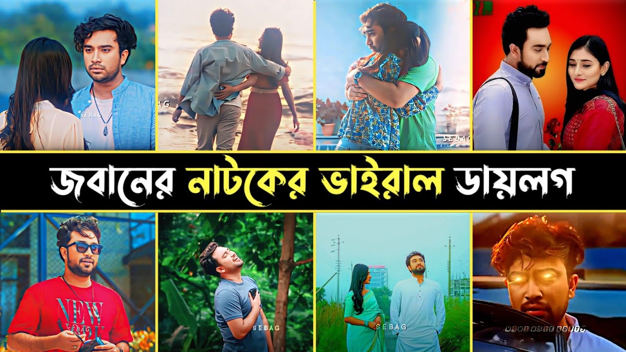 ফারহান আহমেদ জোবানের নাটকের সোরা ডায়লগ ||2025|| Emotional dialog ...