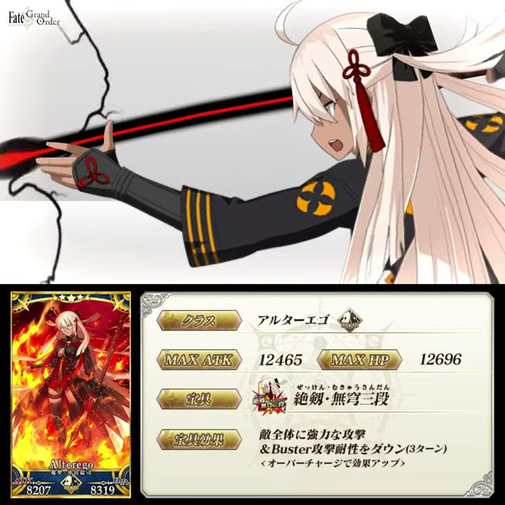 【FGO】宝具演出_沖田総司〔オルタ〕「絶剱･無穹三段(ぜっけん・むきゅうさんだん)」【Fate/Grand Order】Noble Phantasm - YouTube