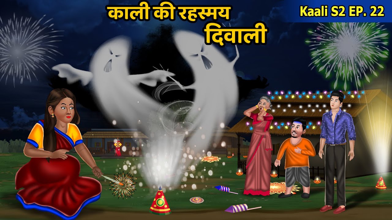 Kali S2 Ep 22: काली की रहस्यमय दिवाली | Hindi Kahaniya | Bedtime Stories | Women Empowerment ...