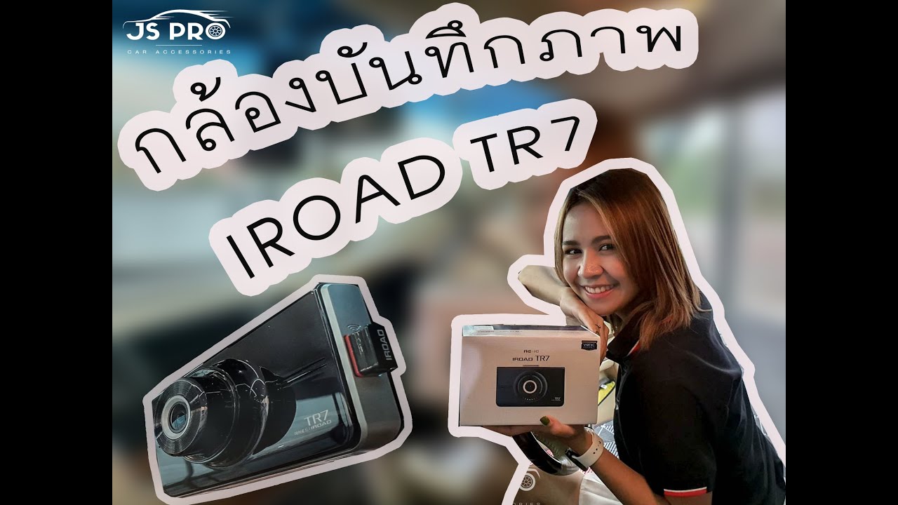 รีวิวกล้องคุณภาพจากประเทศเกาหลี IROAD TR7 รับประกันนานถึง 3 ปี คมชัด ...