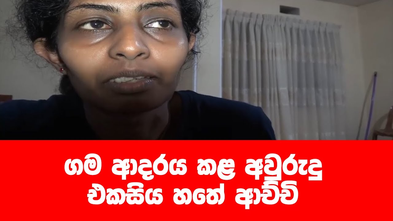 ගමට එළියක් වු ආච්චි අම්මා Youtube