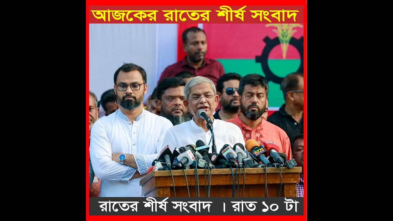 রাতের শীর্ষ সংবাদ | রাত ১০ টা | Sheersha News Bulletin 10 PM | ০৭ জুলাই ...