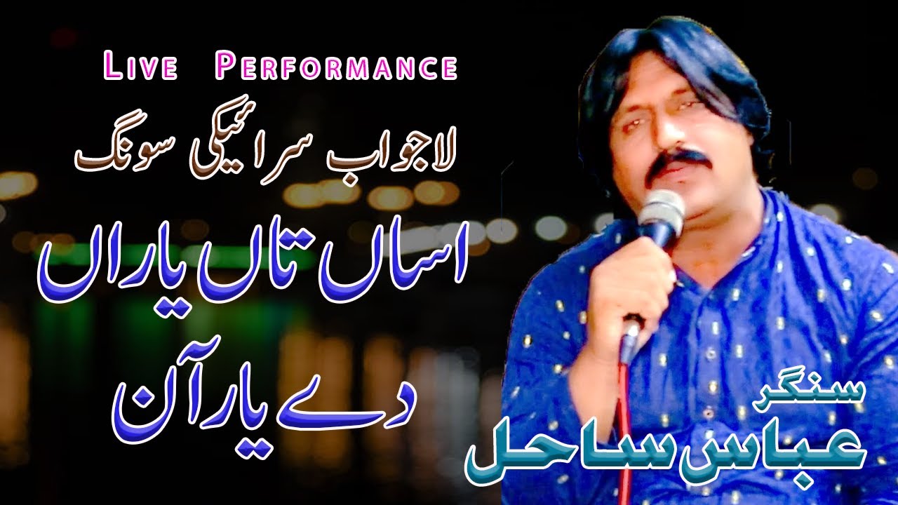 yaaran dey yaar || Singer Abbas Sahil official || Saraiki Song Live ...