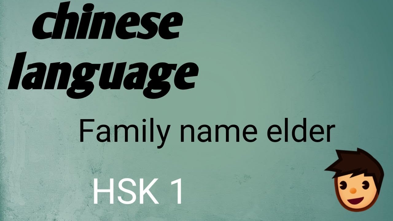Chinese language HSK 1 ( family members name) - YouTube