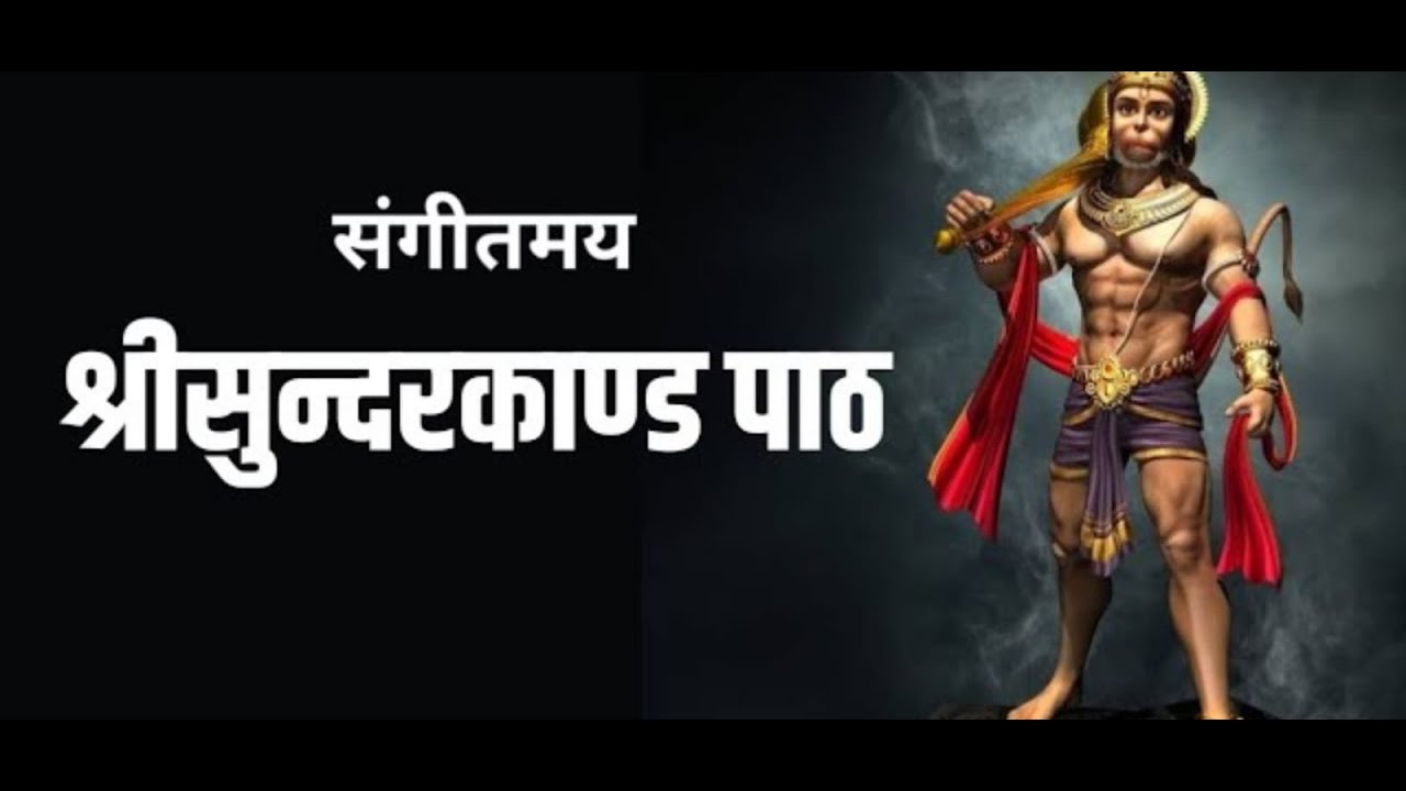 LIVE = SUNDAR KAAND OM NAMO HANUMATE BY ARVIND KISHOR SARAN JI ( SHRI ...