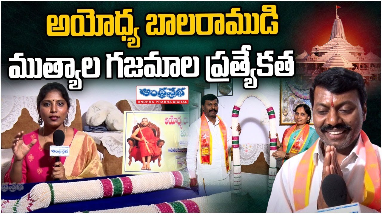 Pearls Gajamala for Ayodhya Sri Ram | Ayodhya Ram Mandir | Anchor ...