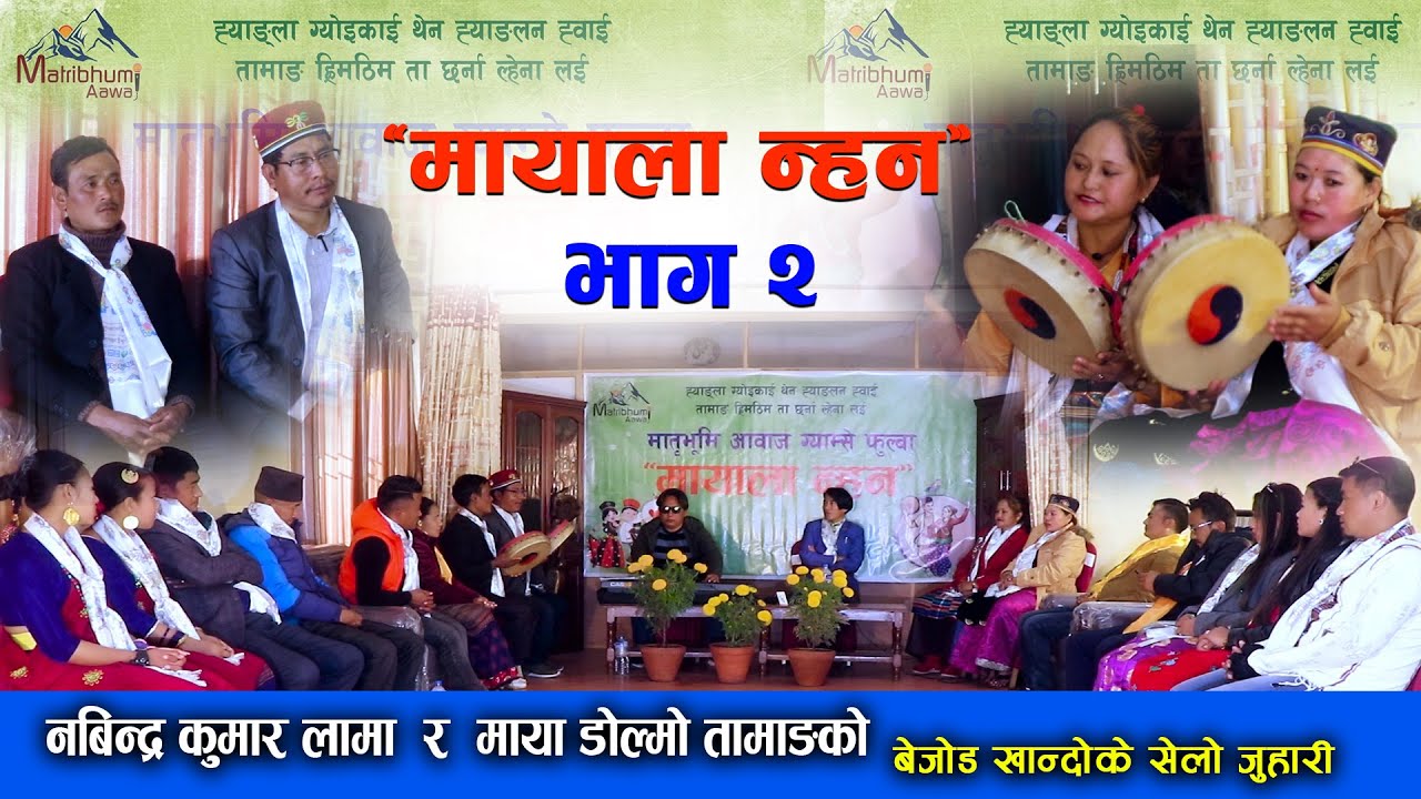 Tamang Khandoke Selo Juhari Part-2 / Molam Creation / New Tamang Song ...