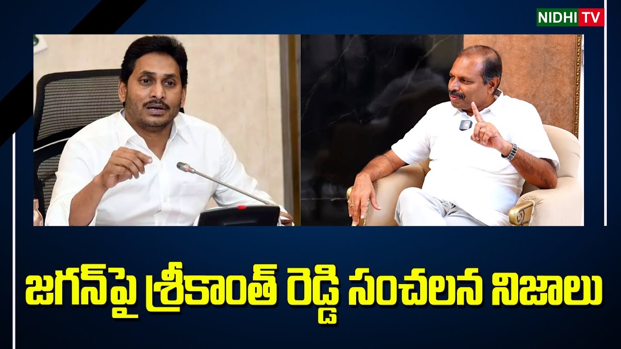 MLA Gadikota Srikanth Reddy Sensational Facts About CM Jagan | YsJagan ...