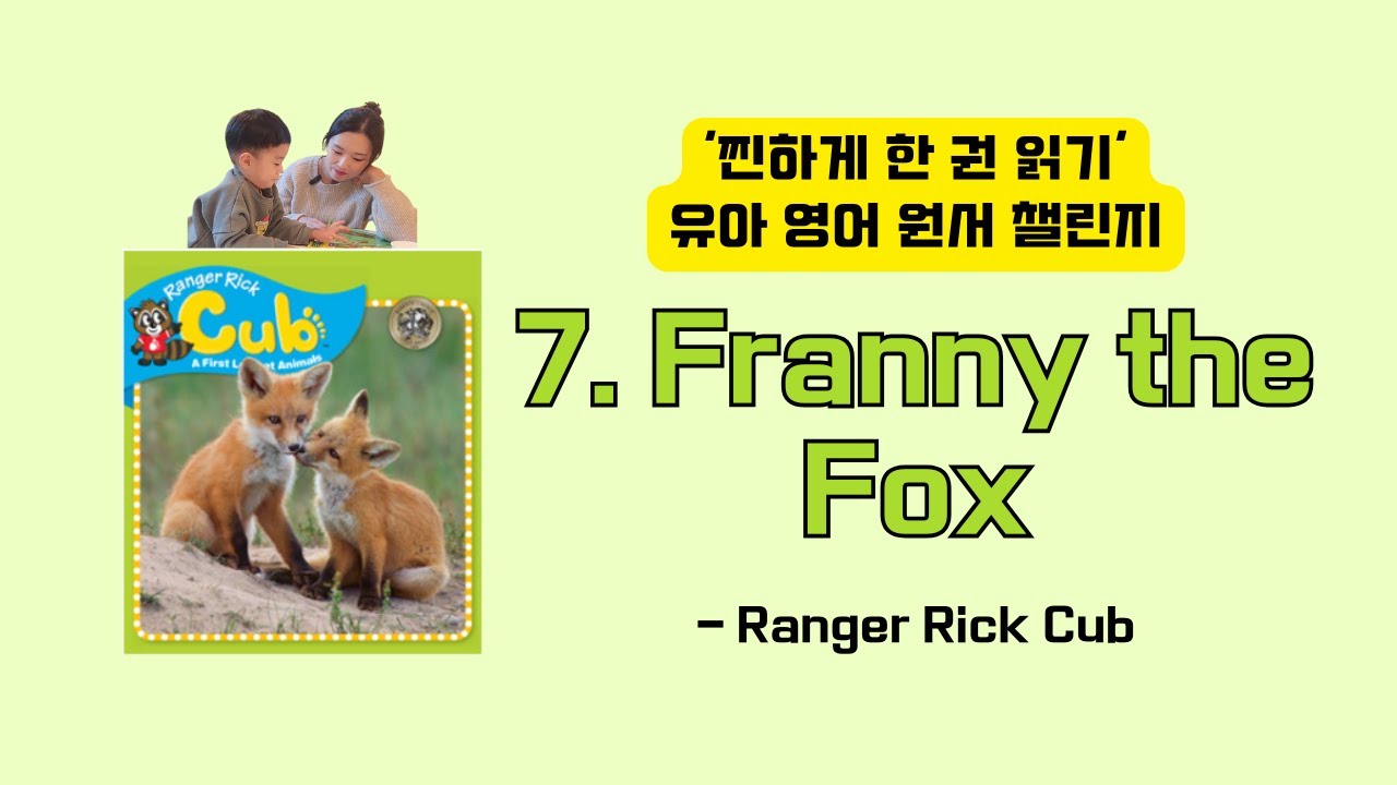 영어 발화 유도하기 방법 책육아 | 7. Franny the Fox - YouTube