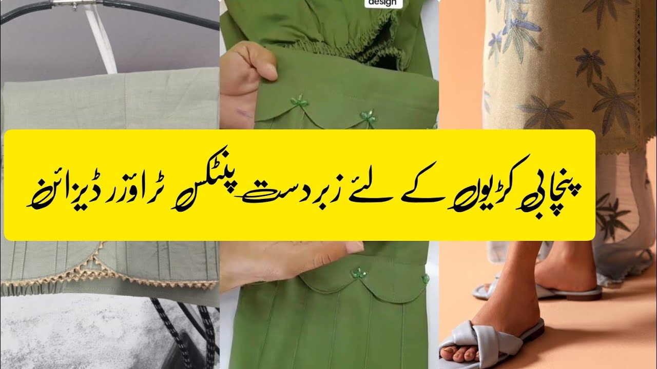Latest Trouser Designs 2024 / Pintex Trouser designs 2024 / New Trouser ...
