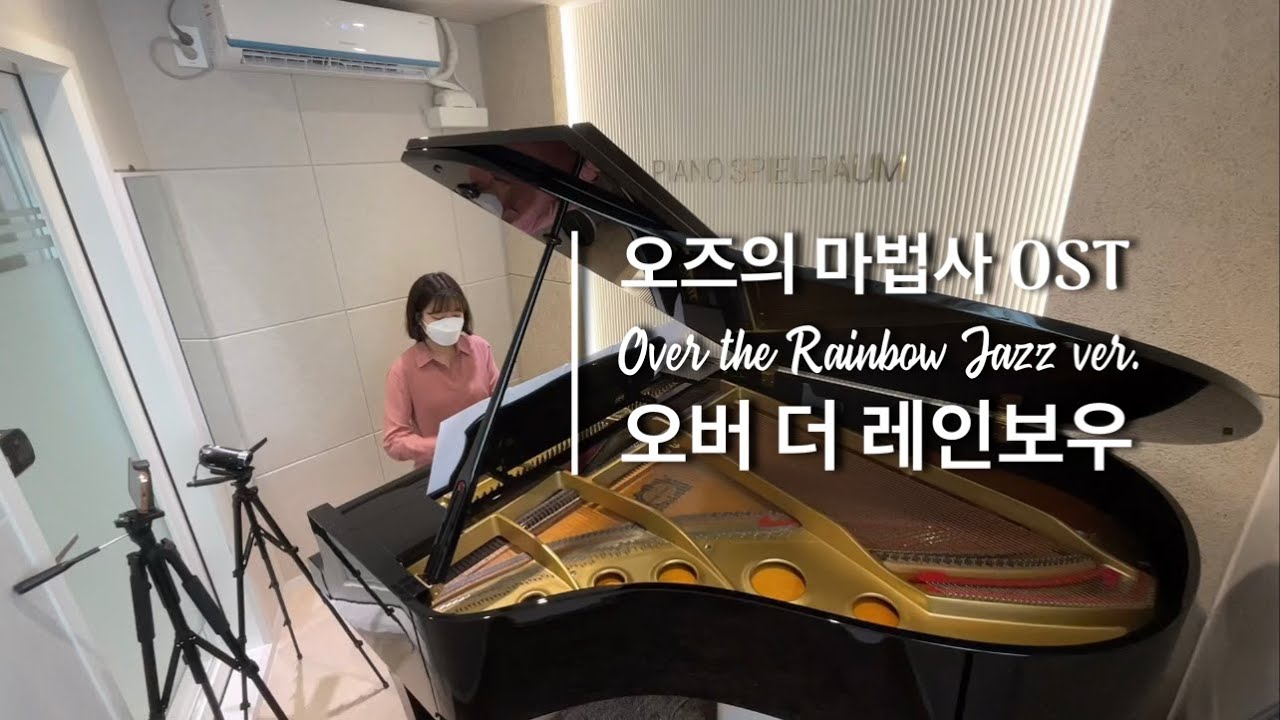 오즈의 마법사 Ost 오버 더 레인보우 취미피아노 추천곡 Youtube