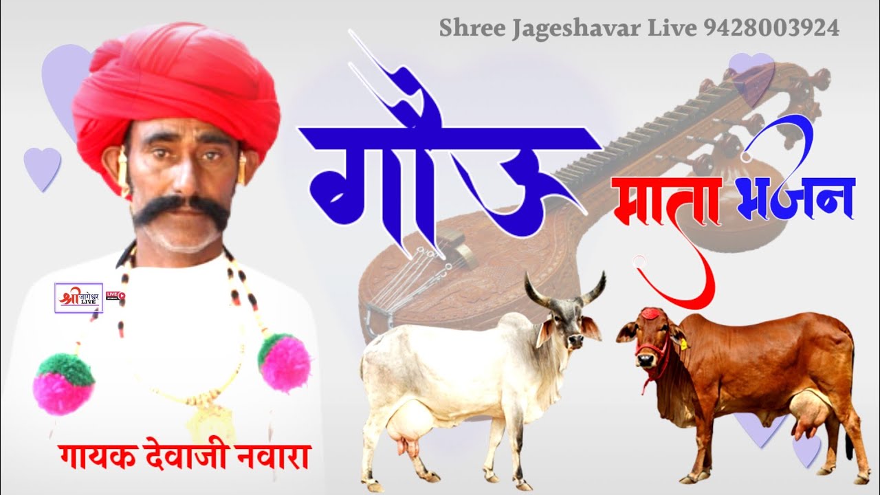 हाले रे गावतरी रण में आया Devaram Dewasi Nawara मारवाड़ी देसी भजन#Veena #bhajan ...