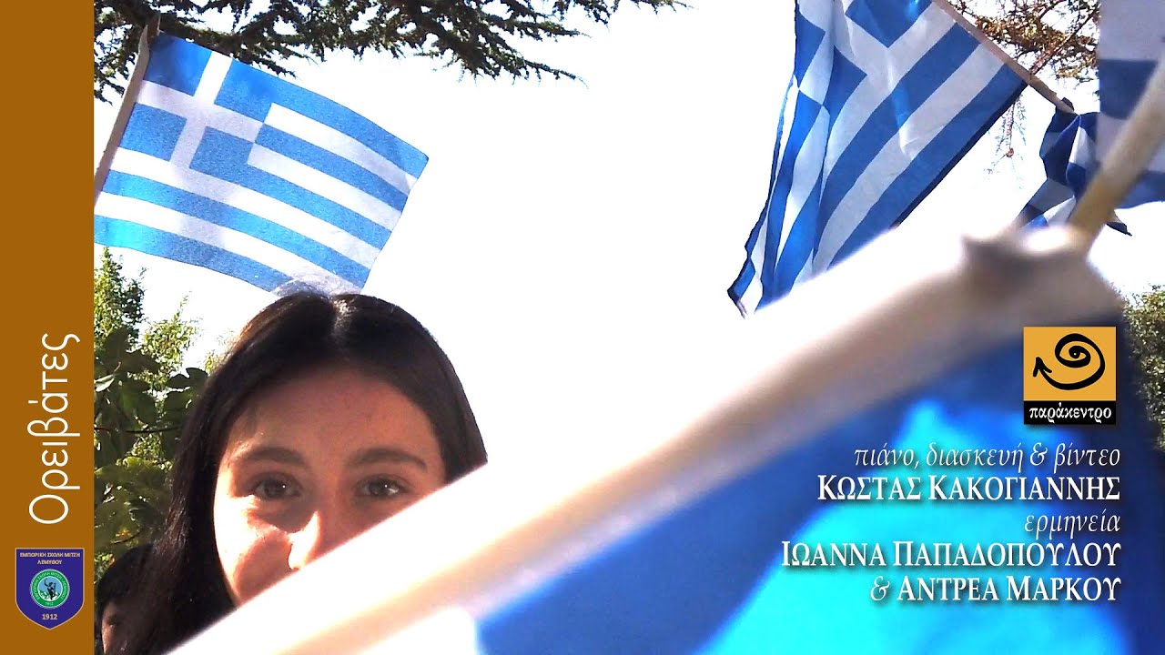 ΑΣΜΑ ΑΣΜΑΤΩΝ - YouTube