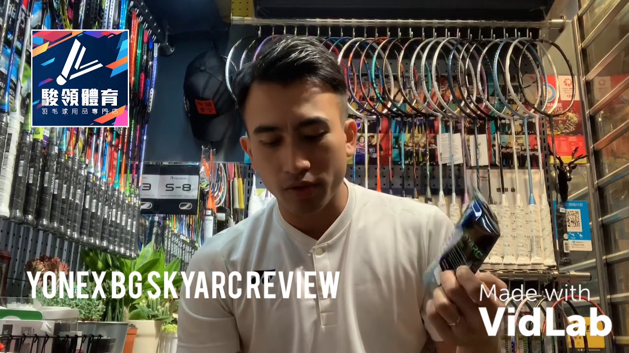 [駿領體育 呈獻：YONEX BG SKYARC REVIEW 🏸 ] - YouTube