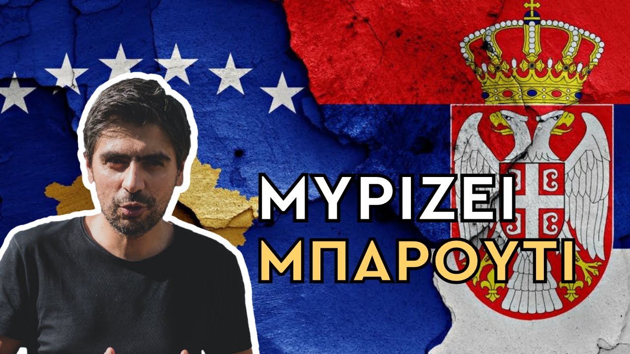 Επανάληψη του στημένου ρωσοουκρανικού πολέμου στο Κόσοβο; - YouTube