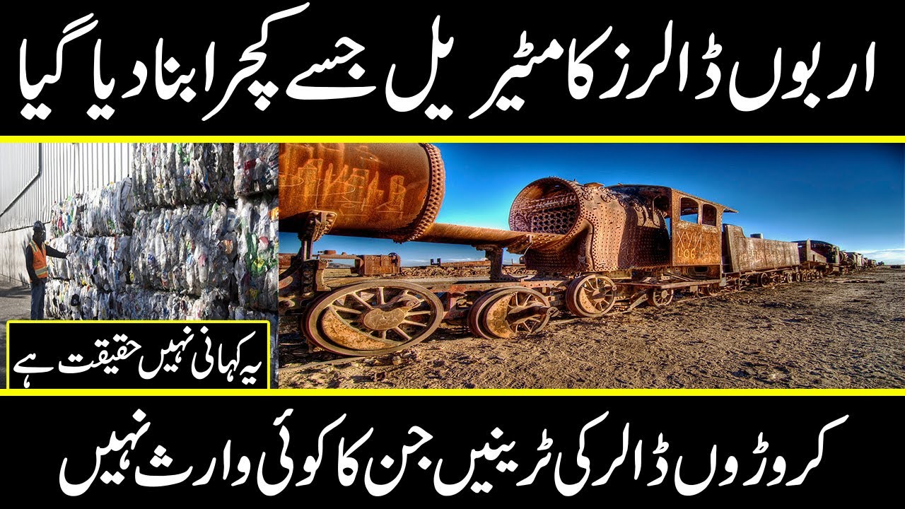 Recycling of old expensive train as a unique interior piece in urdu ...