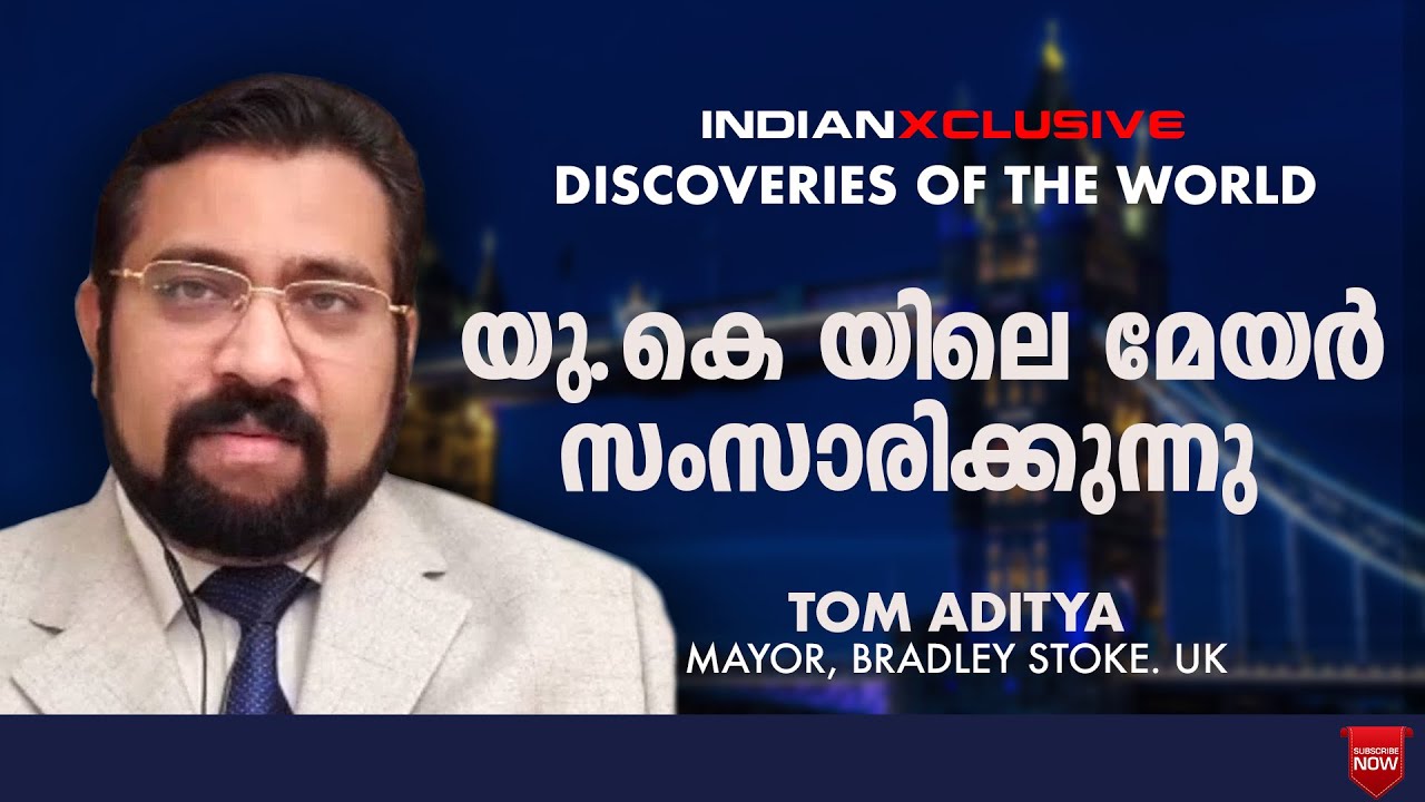 - Discoveries Of The World- INDIANXCLUSIVE,യു.കെ യിലെ മേയ ...