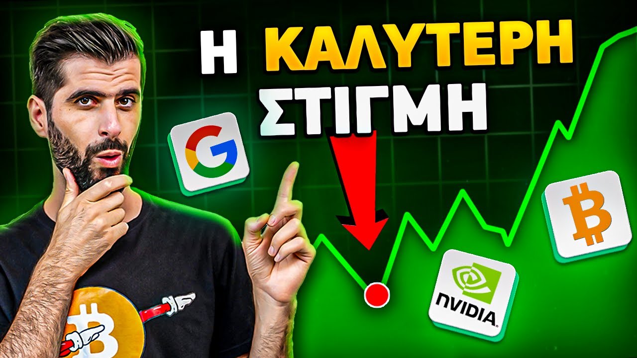 Η Καλύτερη Στιγμή Για Επενδύσεις Σε Κρυπτονομίσματα, Μετοχές κ.λπ - YouTube