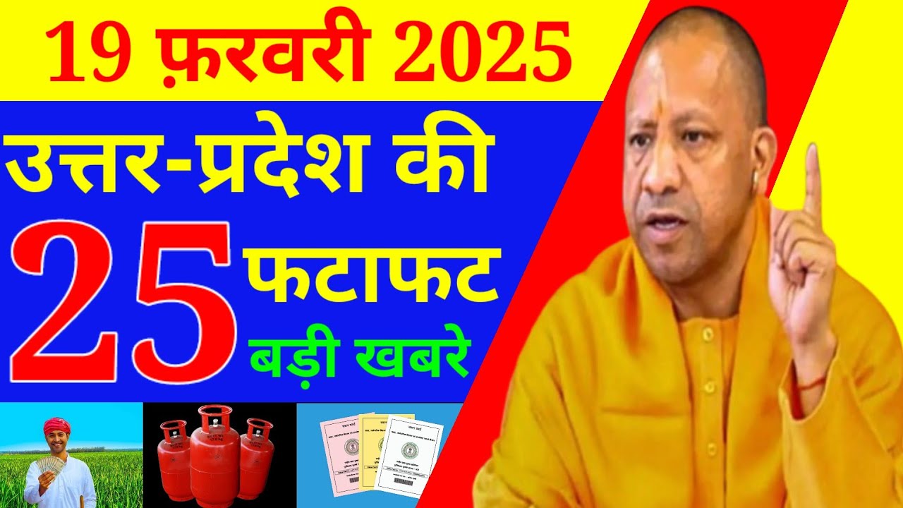 18 February 2025 | Today News | Utter Pradesh Breking News | Hindi News Utter Pradesh || - YouTube