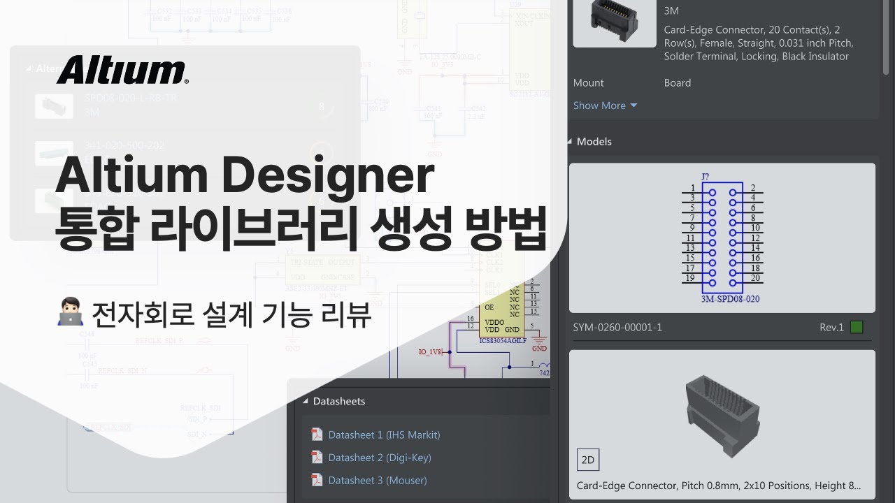 (교육)Altium Designer 통합 라이브러리 만드는 방법(로컬 저장소 이용, 싱글 라이브러리 비교) || Altium ...