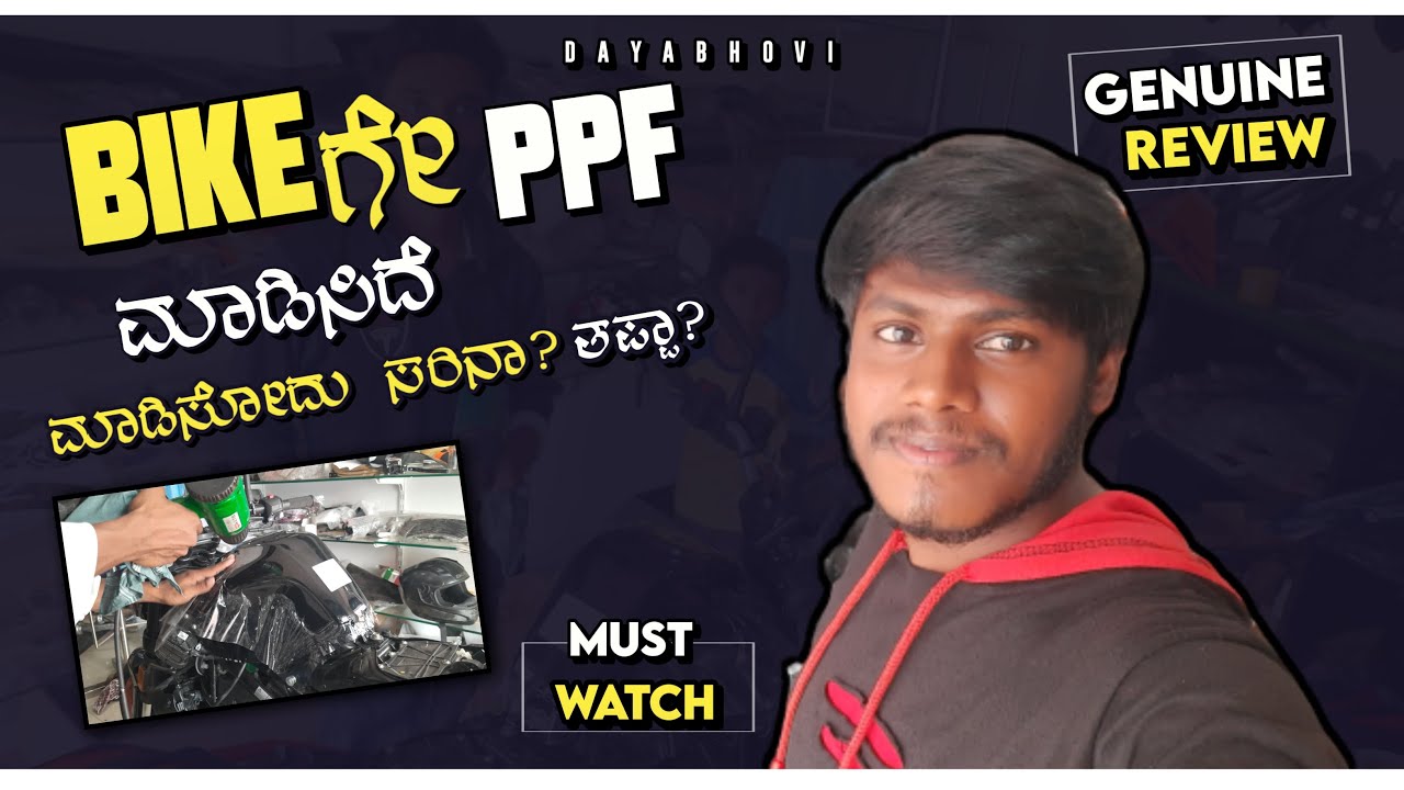 Bike ಗೇ PPF(Paint protection film)/ Lamination, ಮಾಡಿಸಿದೆ. PPF ಮಾಡಿಸೋದು ಸರಿನಾ? ತಪ್ಪಾ?| GENUINE ...