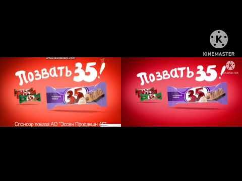 All Реклама Батончик 35 Кто Позвать и Вышел зайчик 2 Played At Once ...