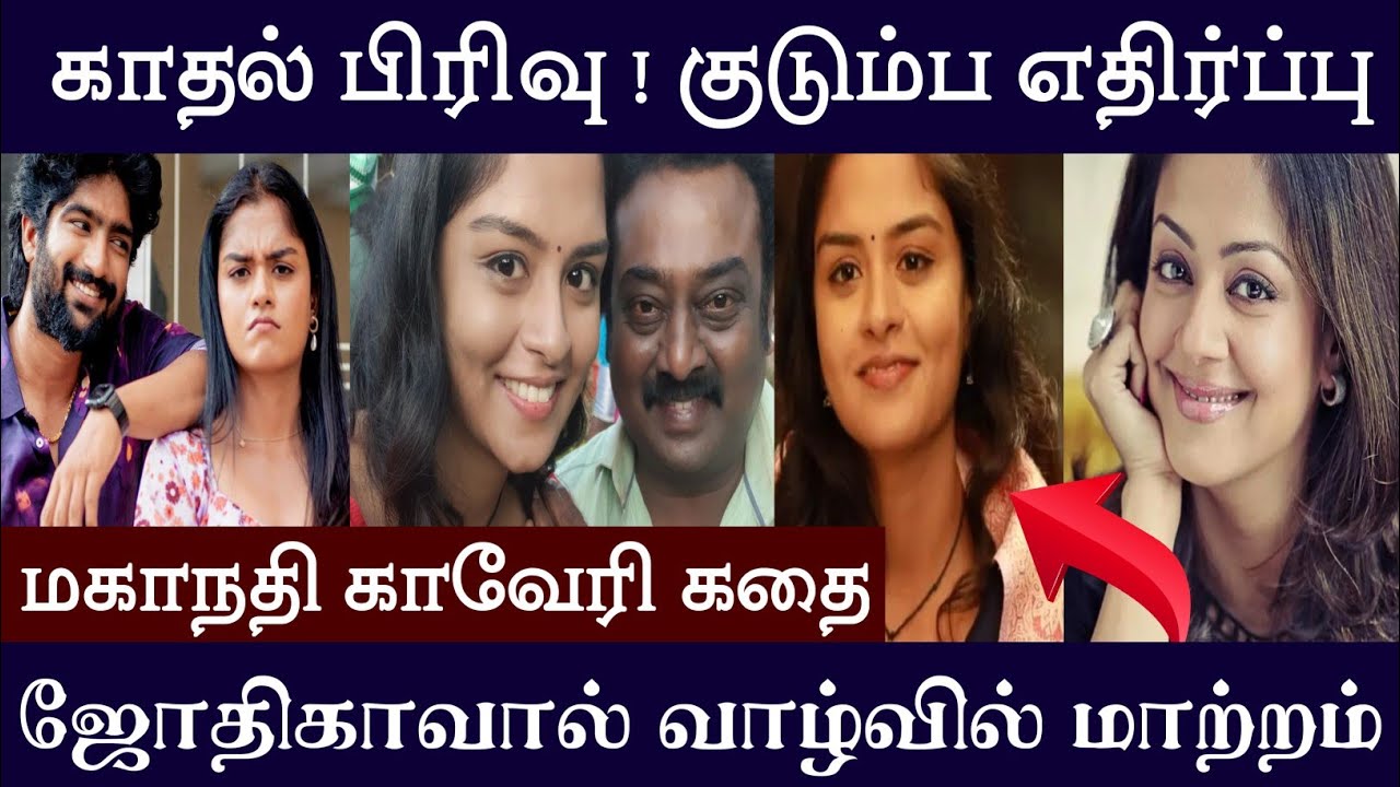 Mahanadhi Serial Kaveri Biography Tamil | Lakshmi Priya Untold Story ...