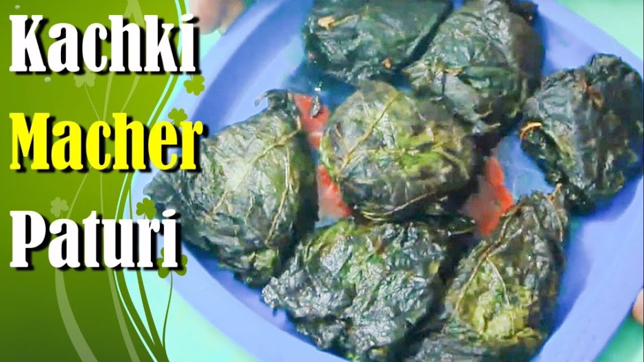 Kachki Macher Paturi | লাউ পাতা কাচকি মাছ | Lau Pata Kachki Mach/Patay ...