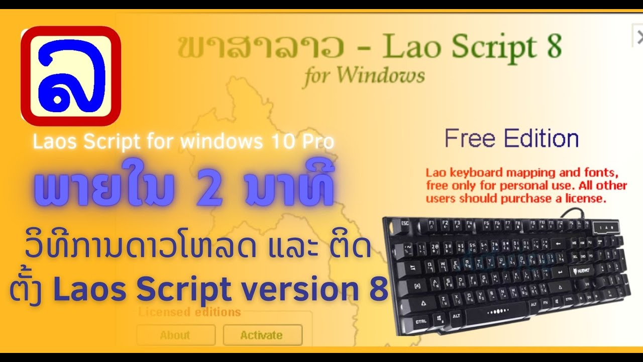 download & install laos Script version8; ดาวน์โหลด & ติดตั้ง laos ...