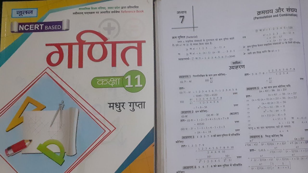 Nageen Prakashan Class 11 Maths Chapter 7 Permulation And Combination nageen-prakashan-class-11-maths-chapter-7-permulation-and-combination