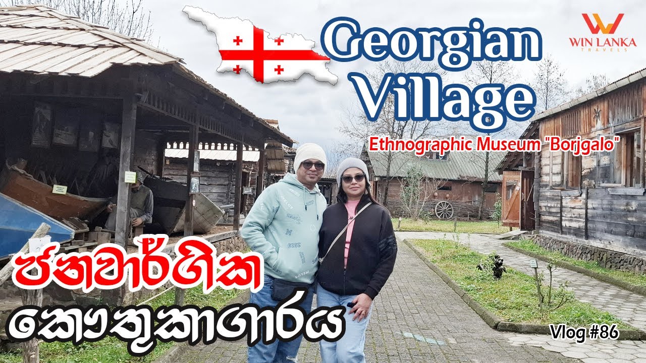 #කෞතුකාගාරය Ethnographic Museum "Borjgalo" #batumi Georgian Village ...