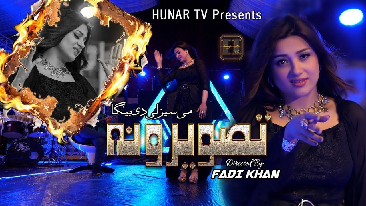 Tasveerona تصويرونه | Laila Khan | Official Music Video | Pashto New ...