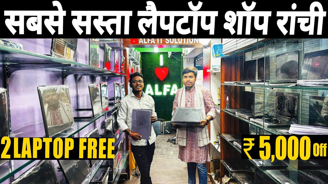 सबसे सस्ता लैपटॉप रांची | 2 लैपटॉप फ्री GIVEWAY | Second Hand Laptop Ranchi |Alfa It Solution ...