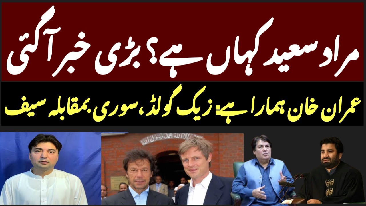Breaking News: Where is Murad Saeed? || IK is Ours || Soori vs ...