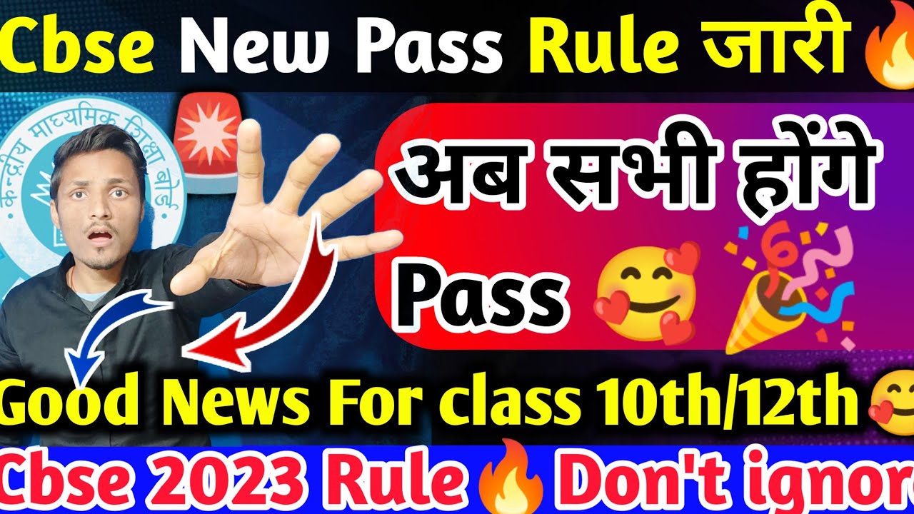 Students की बले-बले🔥|Cbse New Pass Rule Released 2023 For class 10th ...